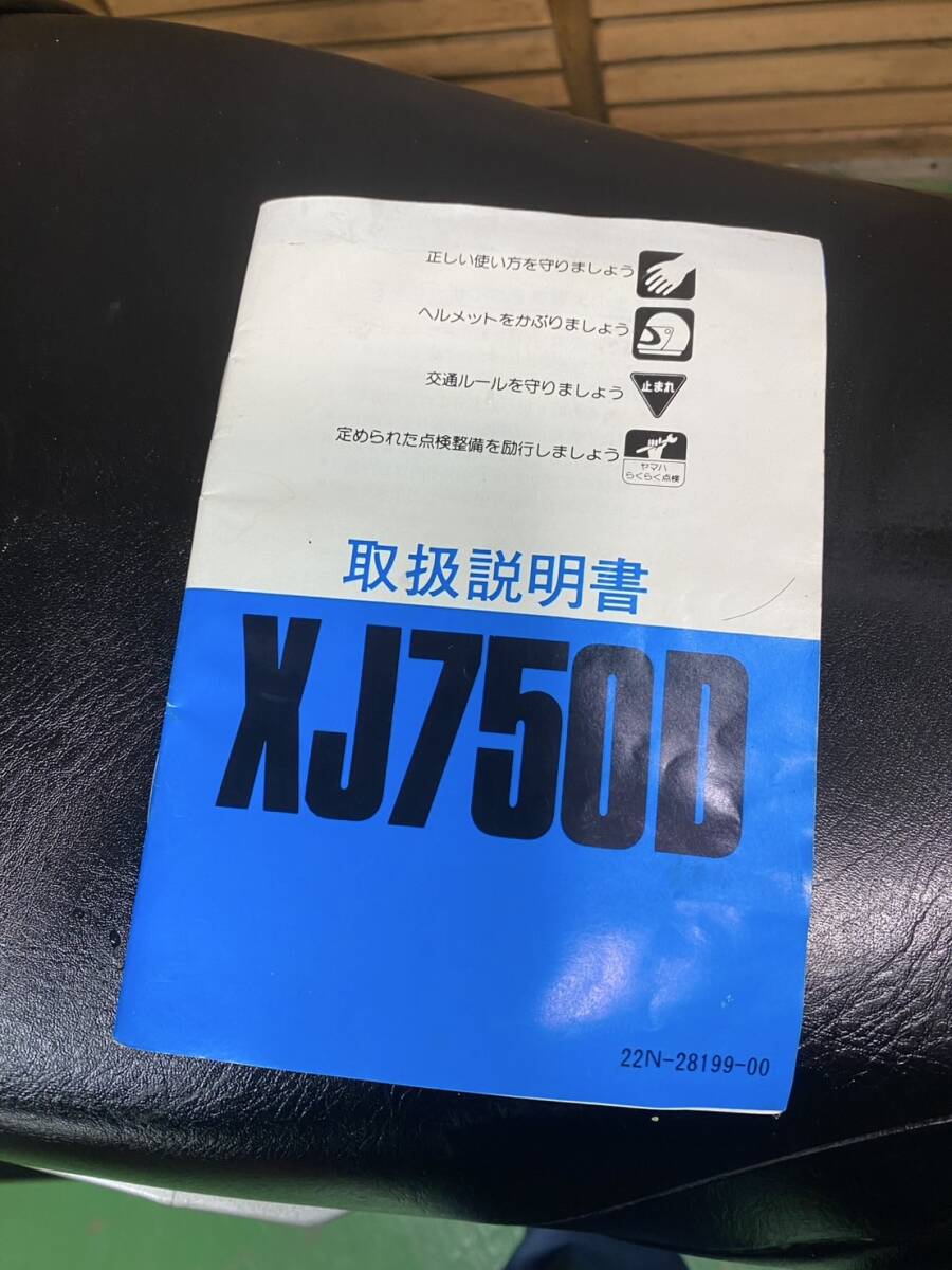 Yahoo!オークション - ヤマハ XJ750D 初年度S59年 5G8 ワンオー...