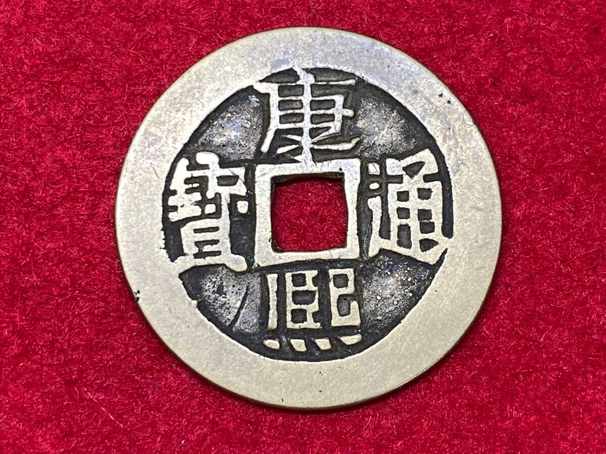 Yahoo!オークション - C－2【 康熙通宝 ( 満漢臨 ) 清朝銭 】中国古...