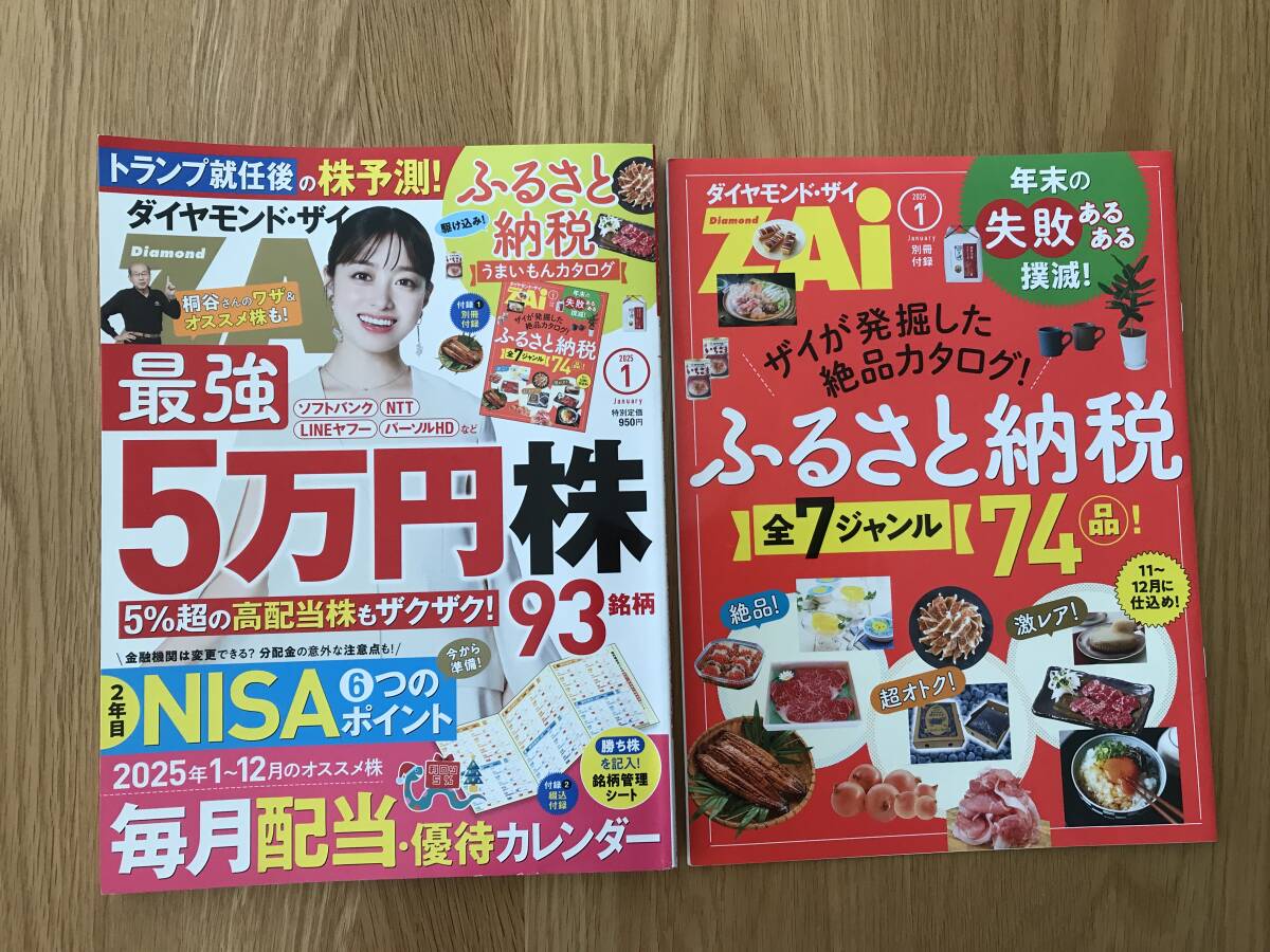 Yahoo!オークション - ダイヤモンド・ザイ／ZAi 2025年1月号【used...