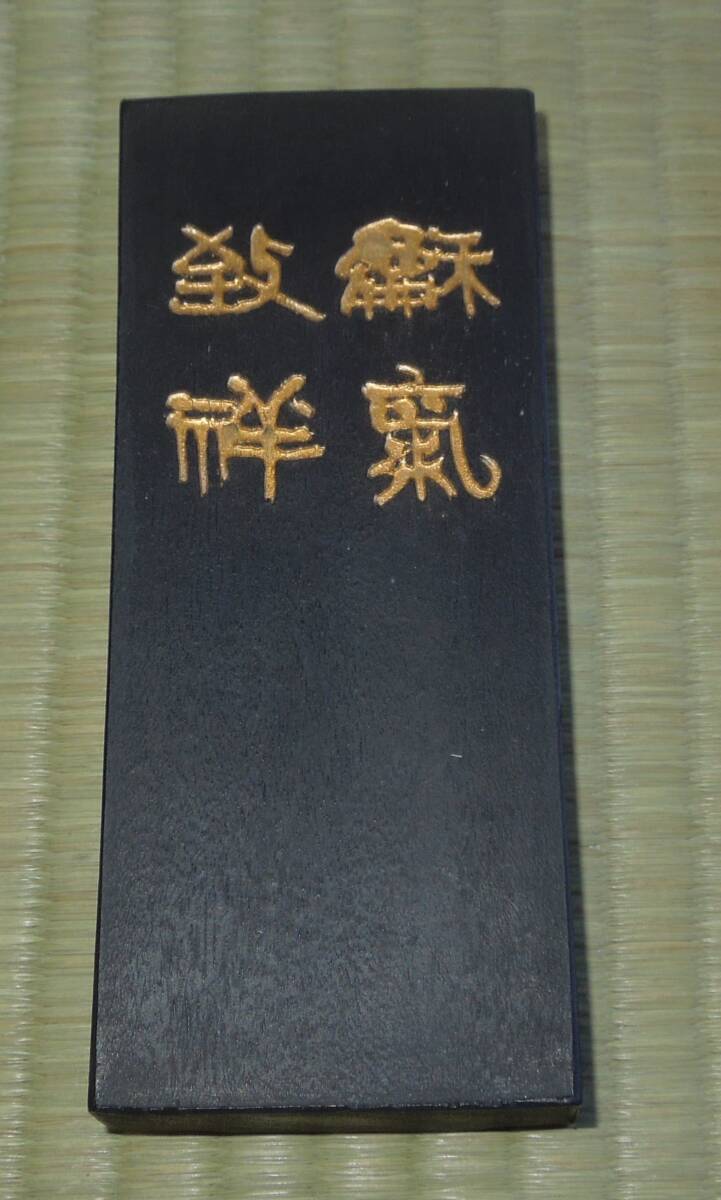 Yahoo!オークション - 書道具 墨・古墨 呉竹 和気致祥 定価10万円＋税 ...