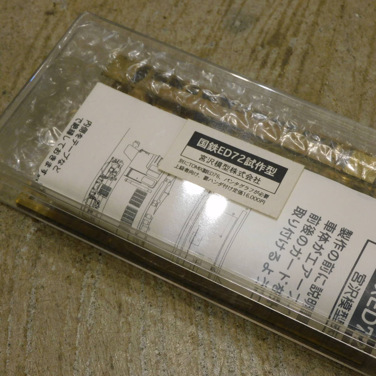 Yahoo!オークション - Nゲージ 宮沢模型 国鉄ED72試作型