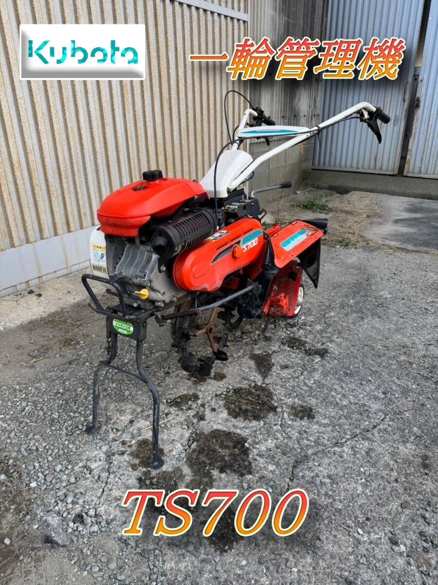 Yahoo!オークション - 福岡発 クボタ 一輪管理機 TS700 6馬力 正逆転...