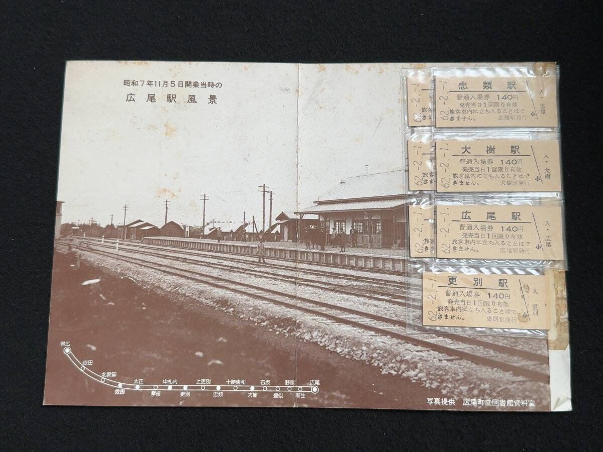 K088 さよなら広尾線記念 入場券セット(記念切符)｜売買されたオークション情報、yahooの商品情報をアーカイブ公開 - オークファン（aucfan.com）