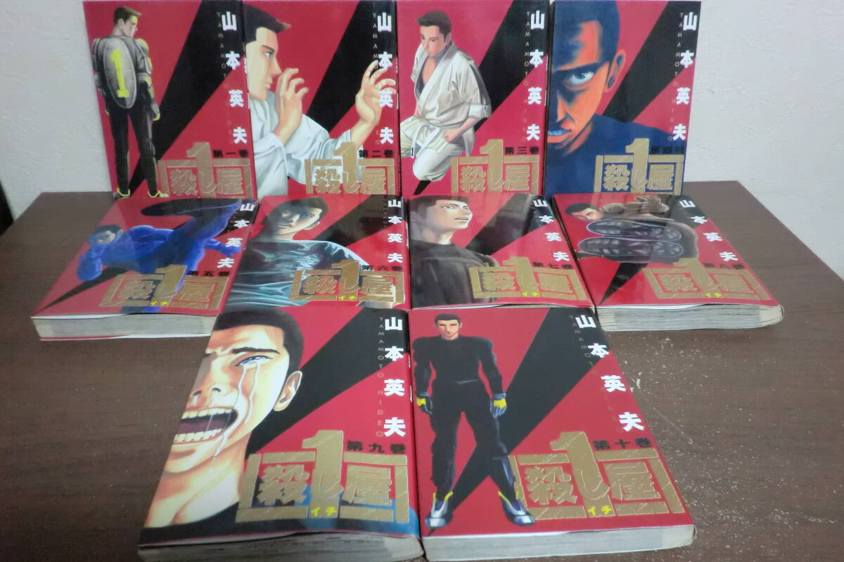 殺し屋イチ 全10巻 山本英夫 小学館 J10.241224(全巻セット)｜売買されたオークション情報、yahooの商品情報をアーカイブ公開 - オークファン（aucfan.com）