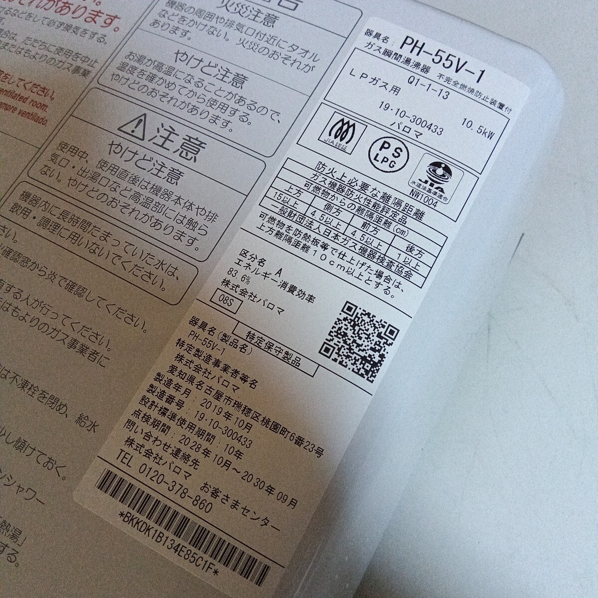 Yahoo!オークション - パロマ Paroma ガス瞬間湯沸器 PH-55V-1 LPガス...