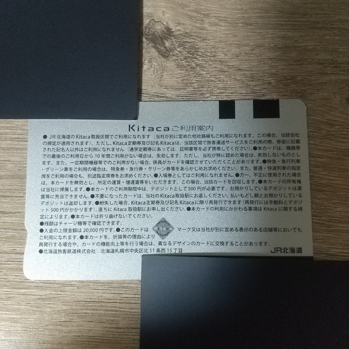 Yahoo!オークション - 無記名kitaca(チャージ残高0円)