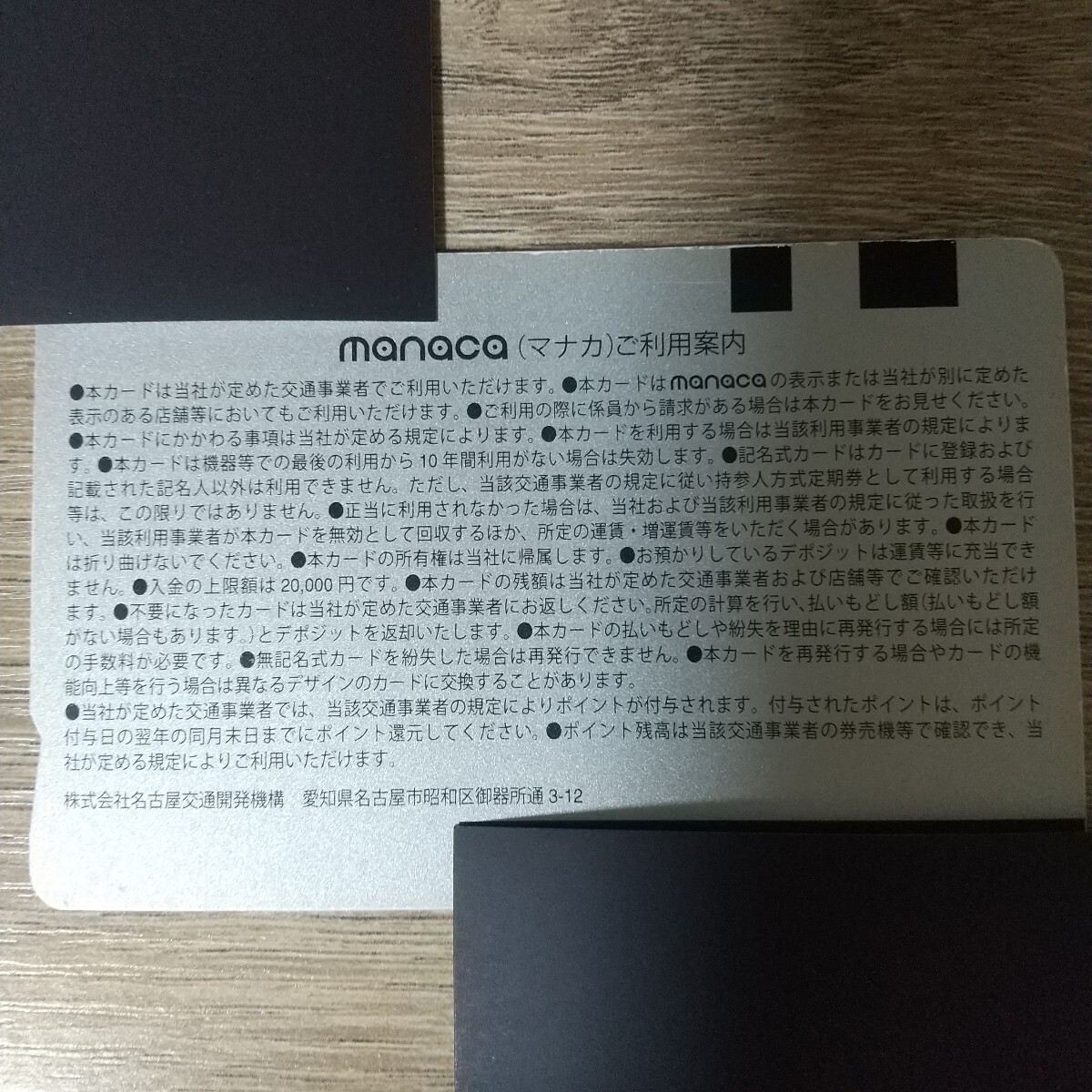 Yahoo!オークション - 無記名manaca(チャージ残高0円)