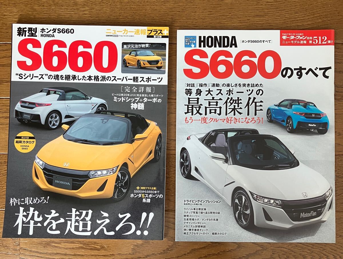 Yahoo!オークション - HONDA S660のすべて モーターファン別冊 512 ニ...