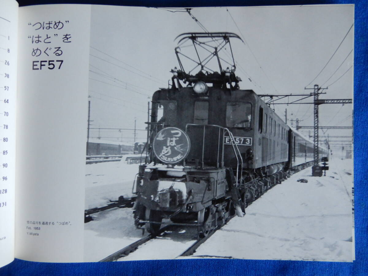 Yahoo!オークション - EF57ものがたり S53／3 交友社