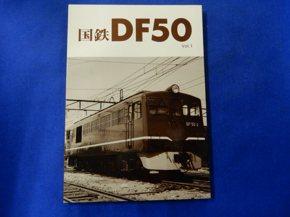 Yahoo!オークション - 国鉄DF50 Vol 1 車輛アルバム7 H3・7・7 レイル...