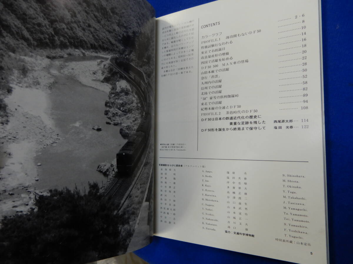 Yahoo!オークション - 国鉄DF50 Vol 1 車輛アルバム7 H3・7・7 レイル...