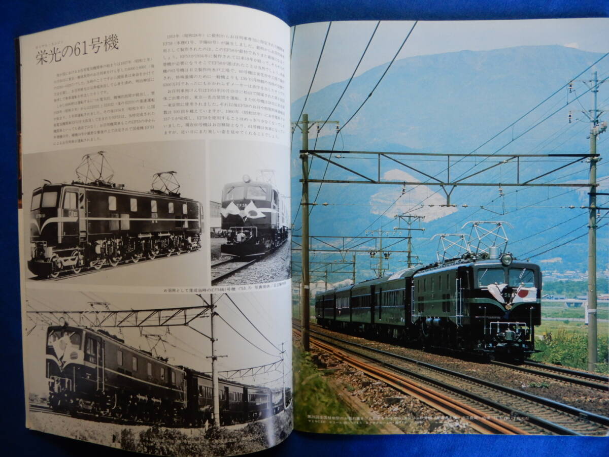 Yahoo!オークション - レールガイ 特集 EF58 1977・9