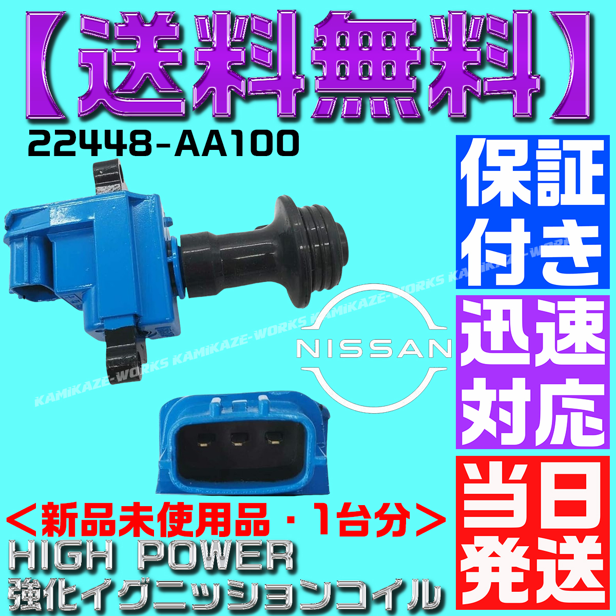 Yahoo!オークション - 【当日発送】【保証付】22448-AA100 強化 イグニ...