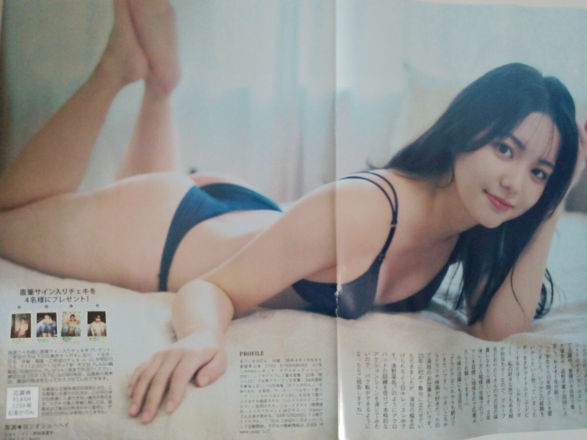 Yahoo!オークション - 松島かのん チェキ応募券 FLASH 1759号