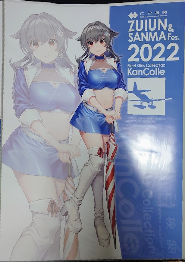 Yahoo!オークション - ZUI Fes.公式B2ポスター 迅鯨 RQ mode 「艦隊こ...