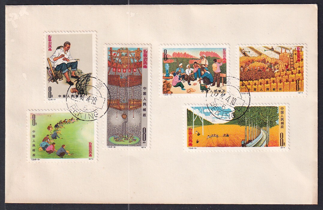 Yahoo!オークション - 25 新中国(人民郵政)【FDC】＜「1974 (T3) 戸県...