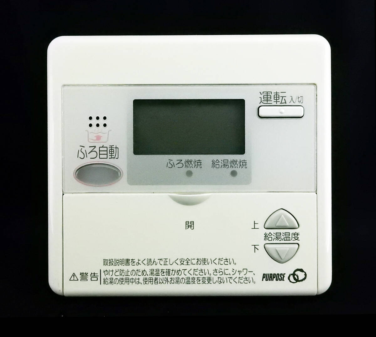 MC-630 パーパス PURPOSE 東京ガス 給湯器 リモコン 返品可能 ためし購入可 すぐ使える 241228 1444(給湯設備)｜売買されたオークション情報、yahooの商品情報を ...