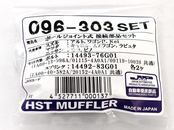 Yahoo!オークション - HST ボールジョイント式 接続部品セット 096-303...