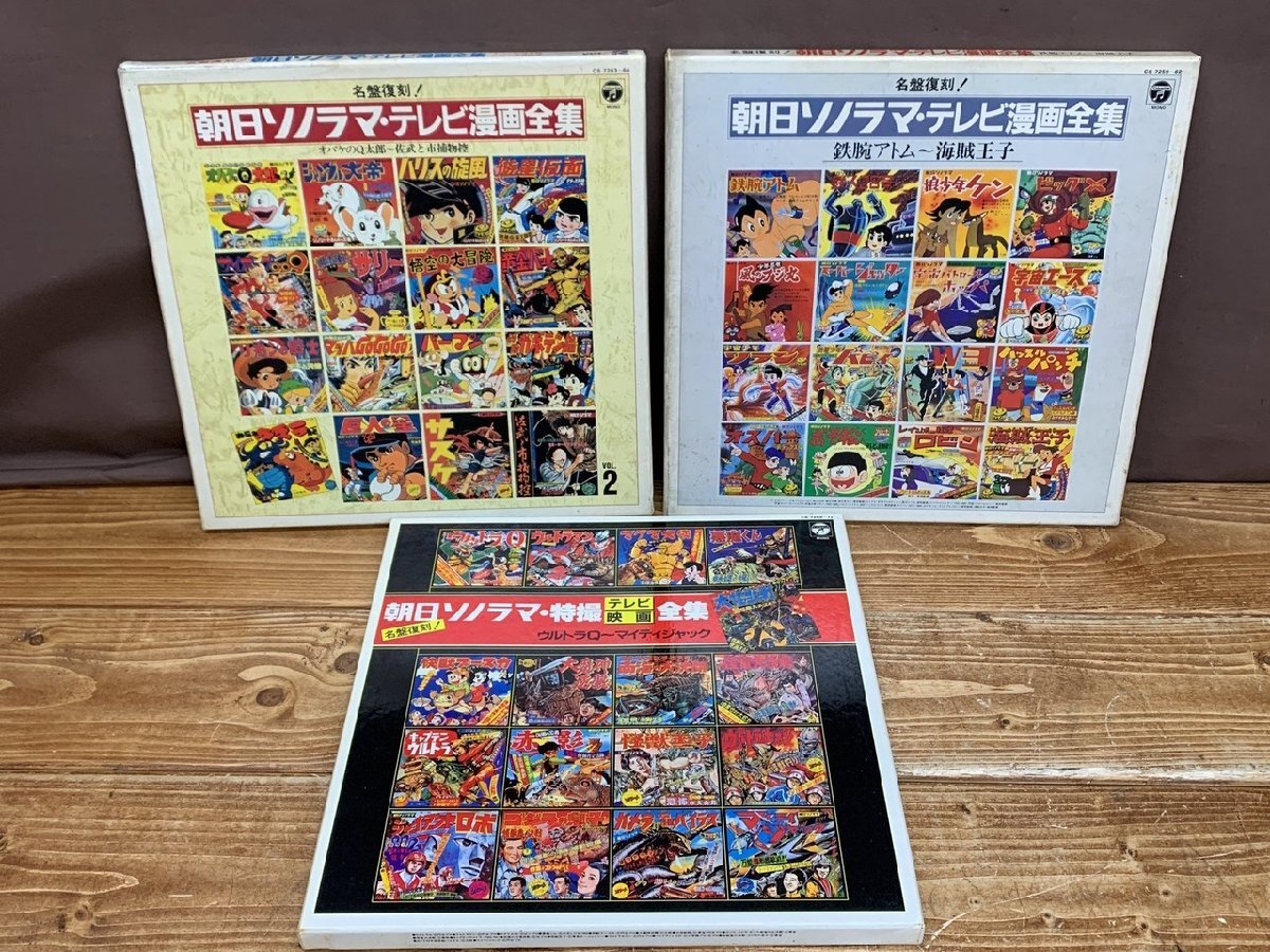 Yahoo!オークション - 【HR-7599】LPBOX 朝日ソノラマ・テレビ漫画全集...