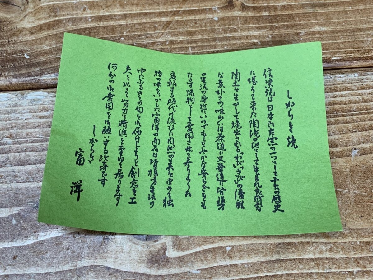 Yahoo!オークション - 【OY-4367】信楽焼 富洋作 花瓶 花器 壺 約27x25...