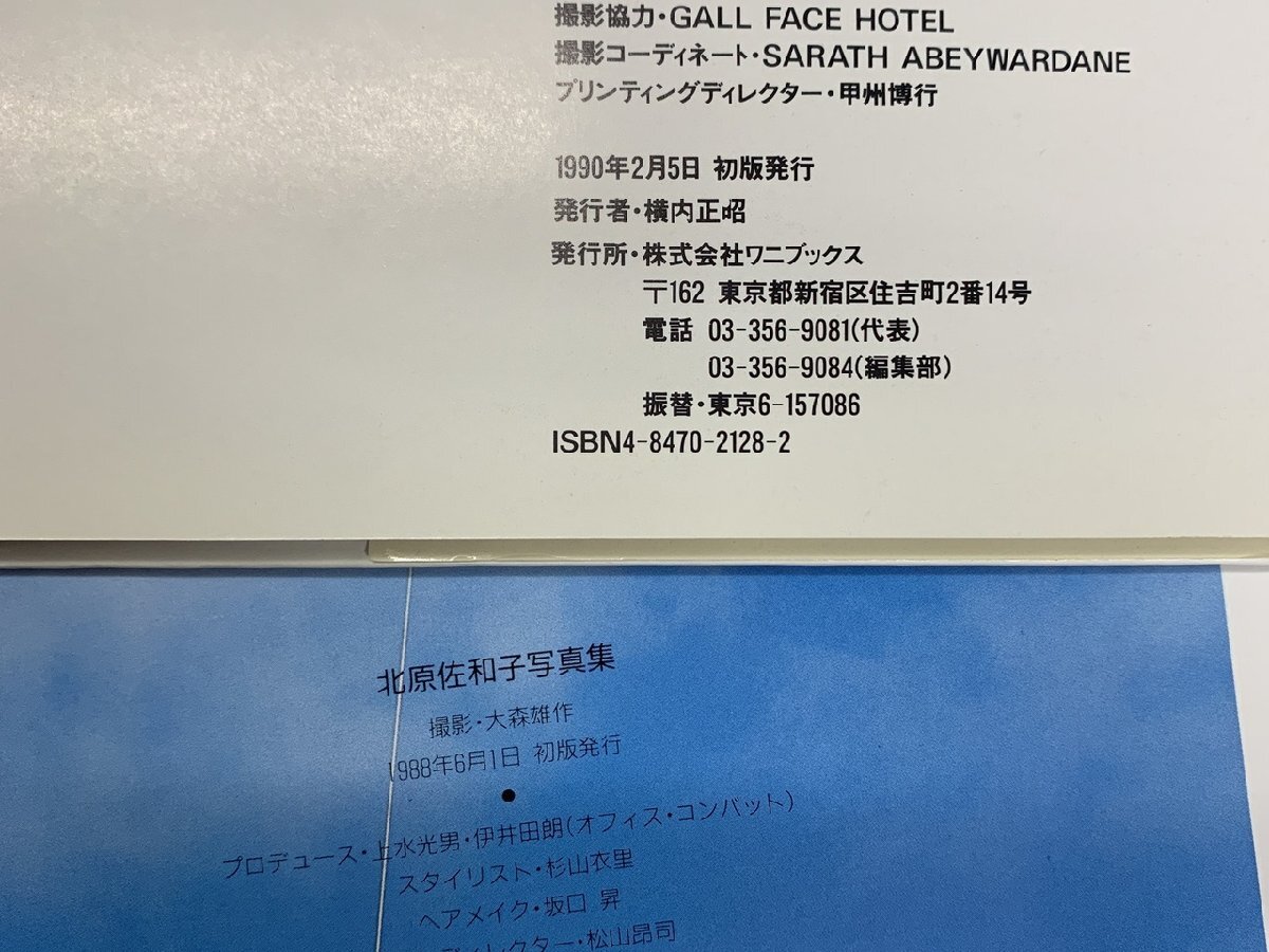 Yahoo!オークション - 【H5-1404】ワニブックス 近代映画社 北原佐和子...