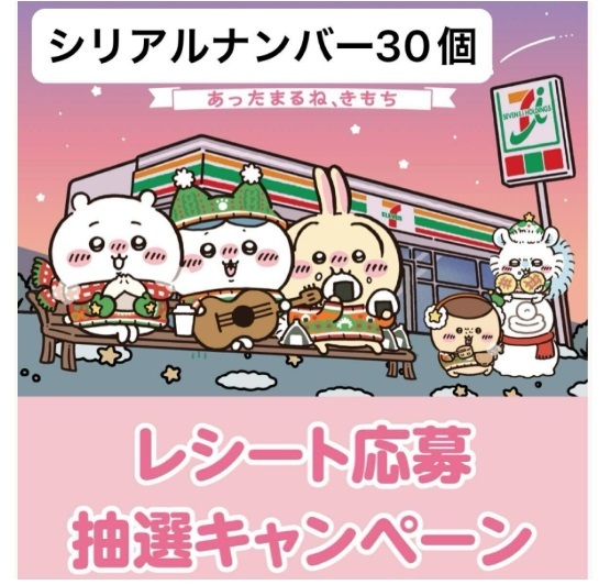 セブンイレブン×ちいかわ オリジナルセーター ライトアート セブンイレブン×ちいかわ オリジナルセーター ライトアート