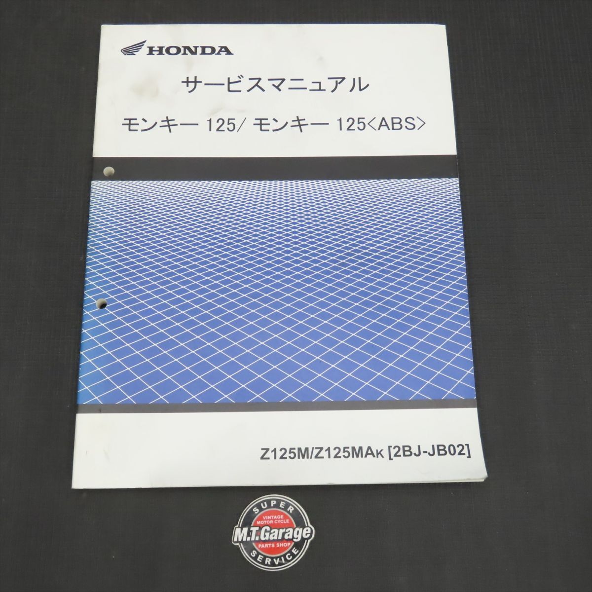 ホンダ モンキー125/ABS JB02 サービスマニュアル【030】HDSM-E-412 カタログ、パーツリスト、整備書