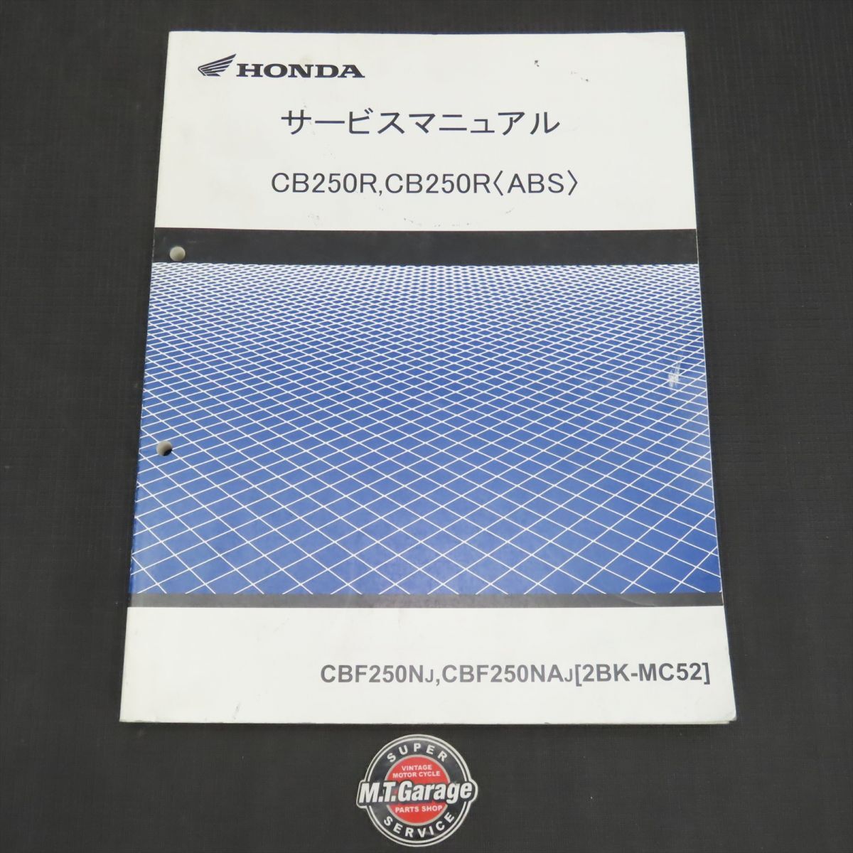 ホンダ CB250R/ABS MC52 サービスマニュアル 030 HDSM-E-427(ホンダ)｜売買されたオークション情報、yahooの商品情報をアーカイブ公開 - オークファン ...