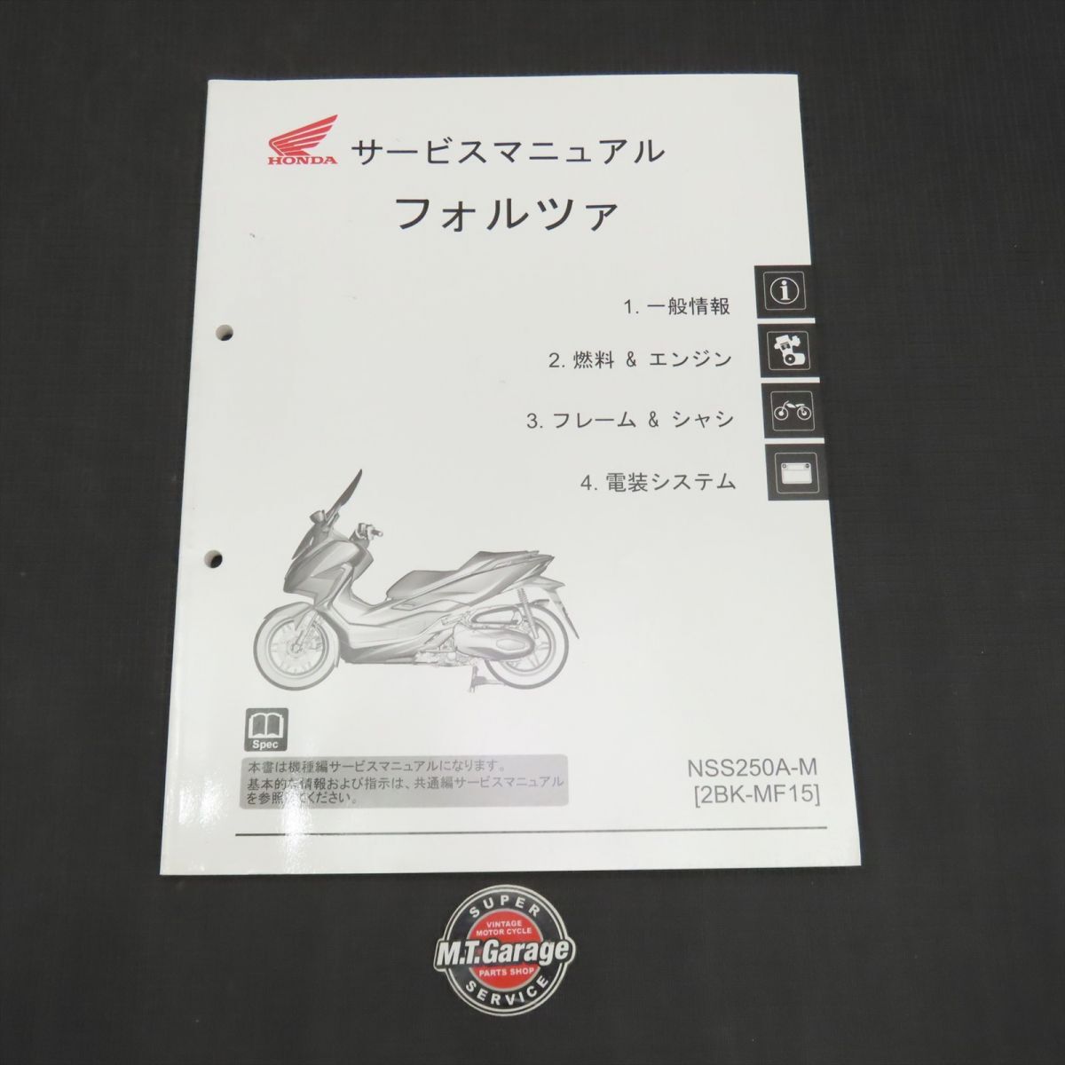 Yahoo!オークション - ホンダ フォルツァ MF15 サービスマニュアル【03...