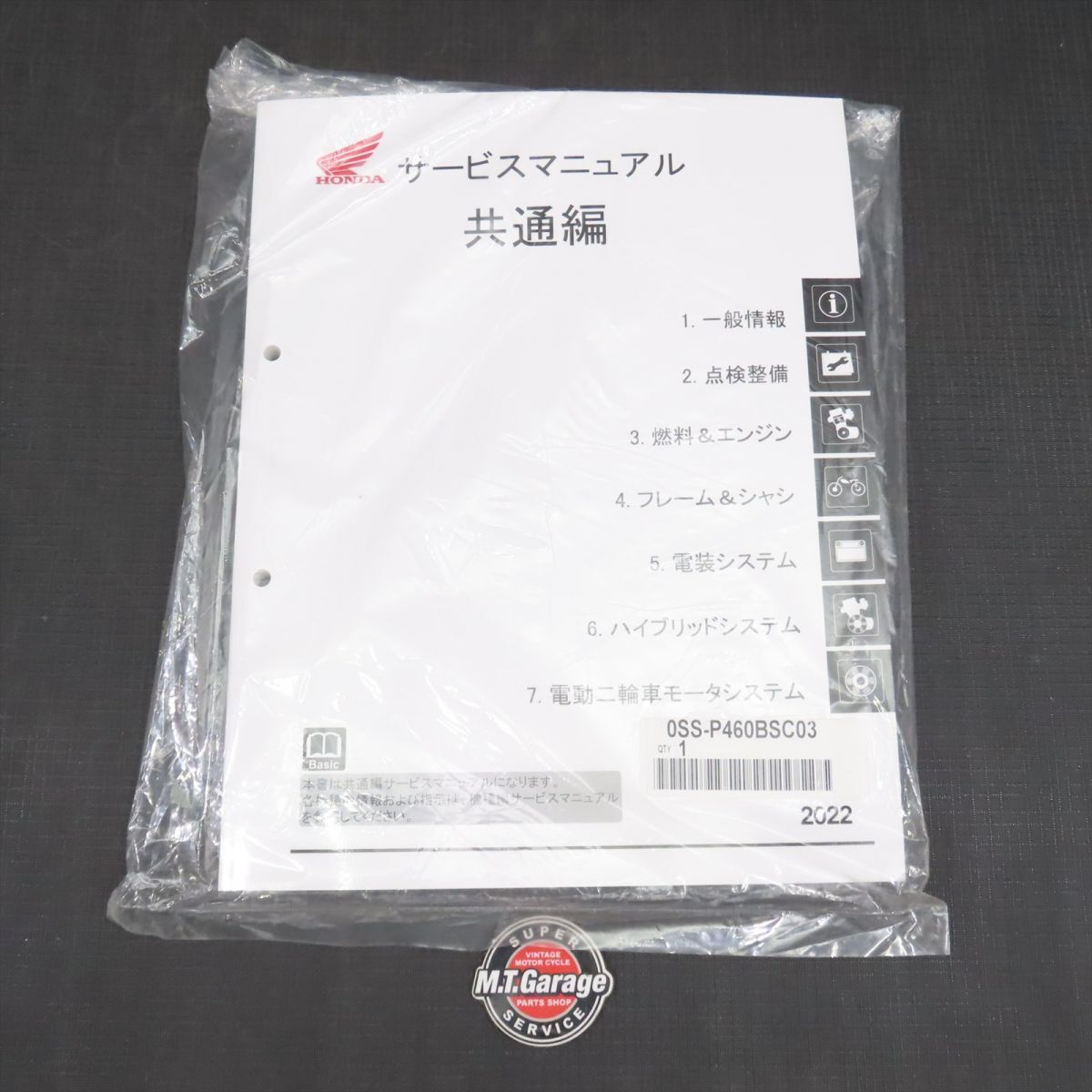Yahoo!オークション - ホンダ サービスマニュアル 共通編 2022年版 未...