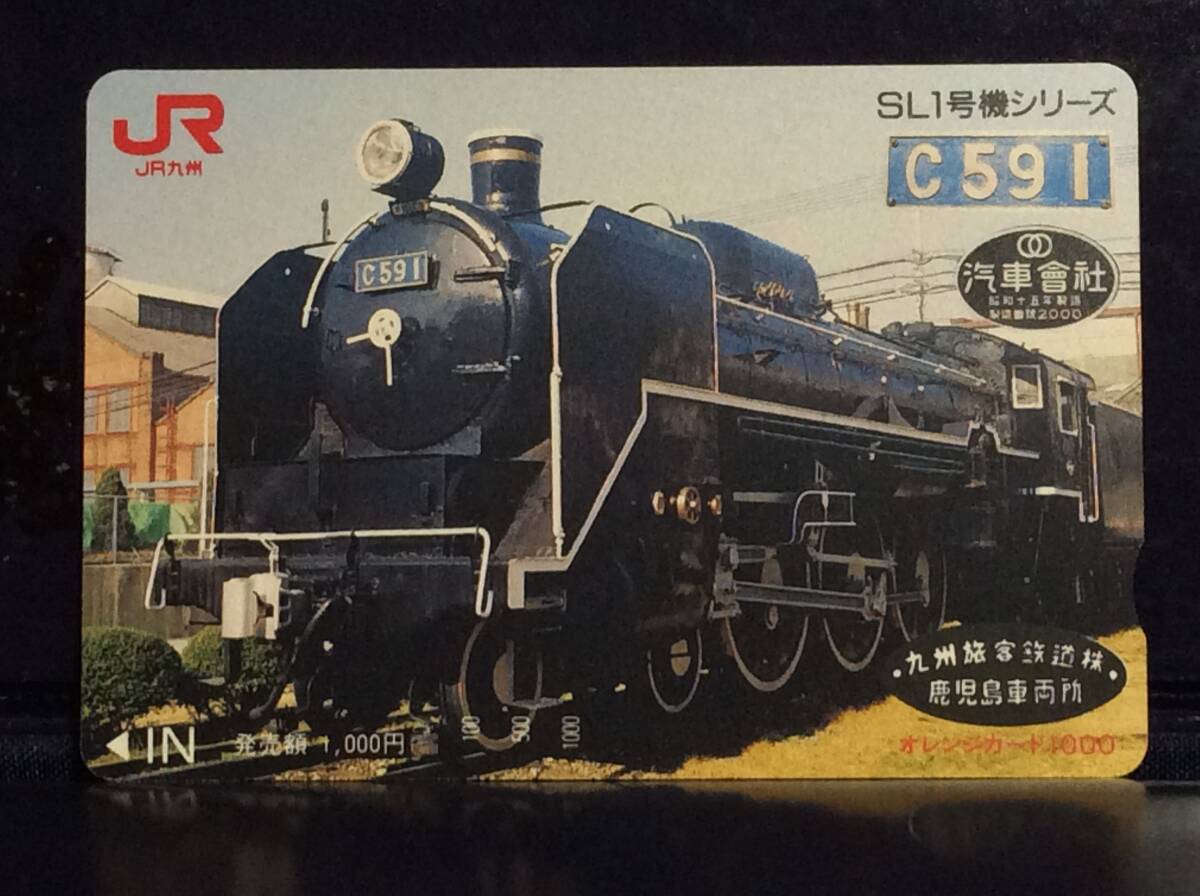 Yahoo!オークション - JR九州 C591 オレンジカード未使用