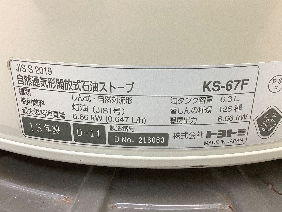 Yahoo!オークション - トヨトミ 自然通気形開放式石油ストーブ KS-67F ...