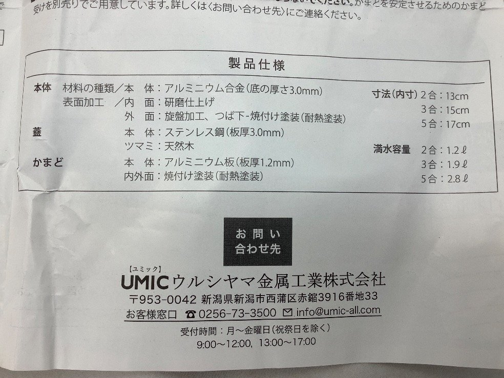 Yahoo!オークション - UMIC/ウルシヤマ金属工業 釜炊き三昧/3合炊き/日...
