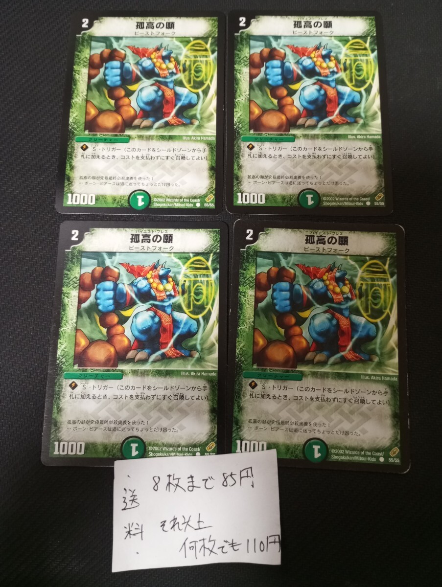 Yahoo!オークション - 孤高の願 4枚 6172