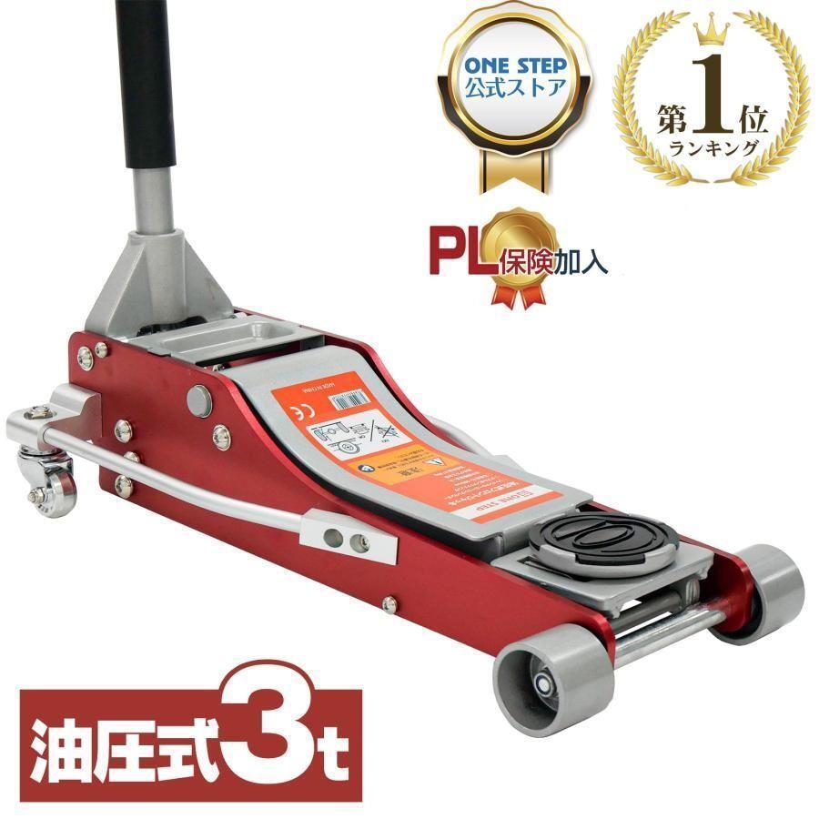 Yahoo!オークション - ジャッキ 3t 車 ガレージジャッキ 3t 2483 フロ...