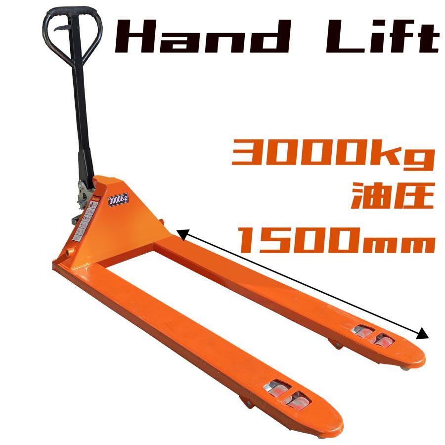 Yahoo!オークション - ハンドリフト3t ハンドリフト1500 ハンドパレッ...