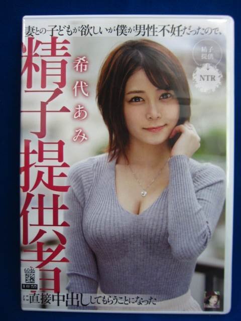 Yahoo!オークション - kss199DVD 精子提供者に直接中出ししてもらうこ...