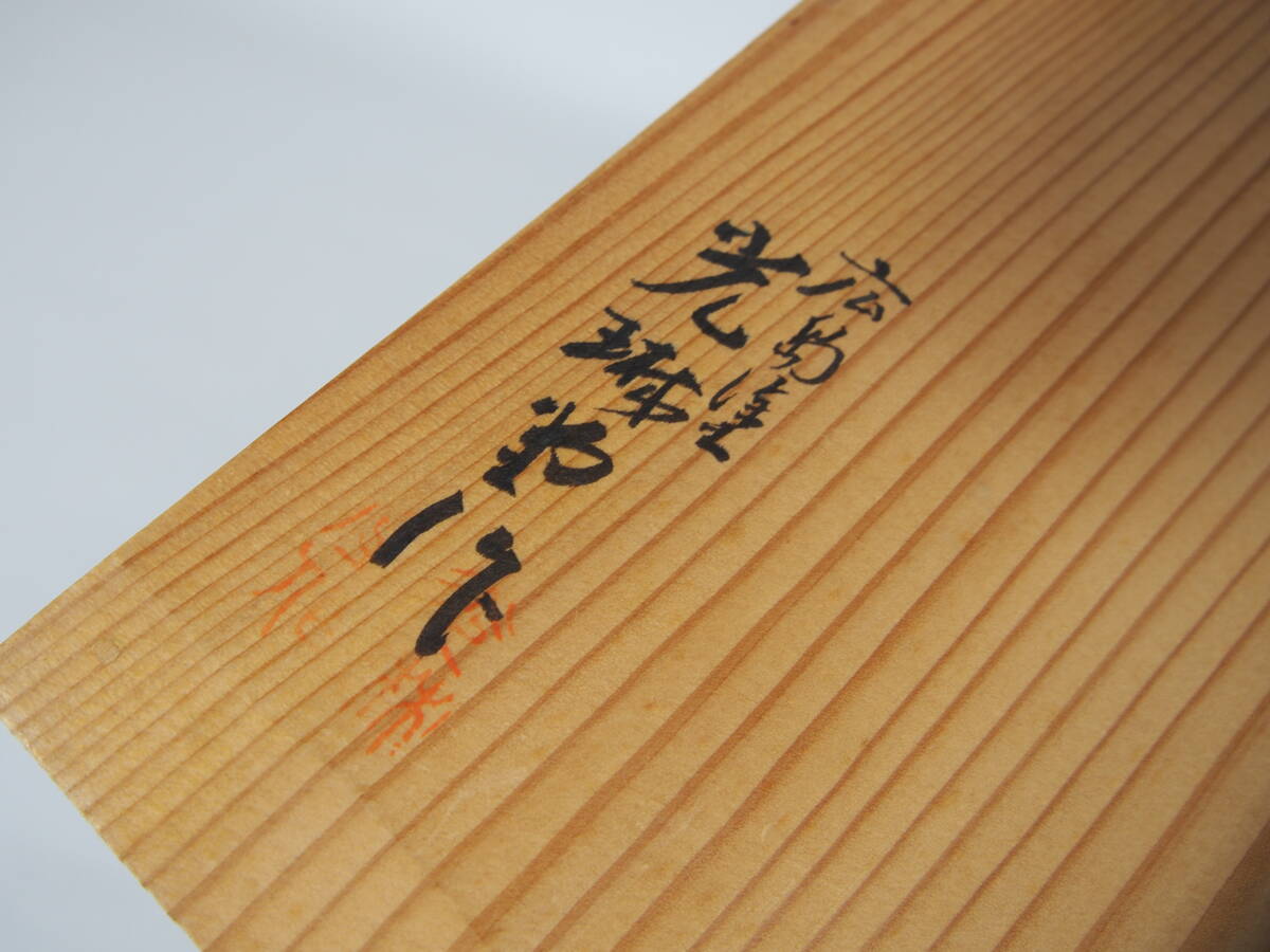 Yahoo!オークション - 広島塗 光琳堂 木製 真塗 縁高 共箱 懐石 茶道具...