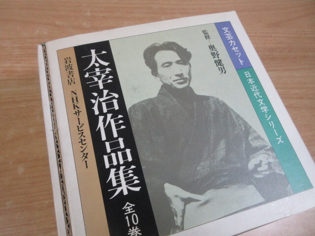 Yahoo!オークション - 2B1-5 (太宰治作品集 文芸カセット 日本近代文学...