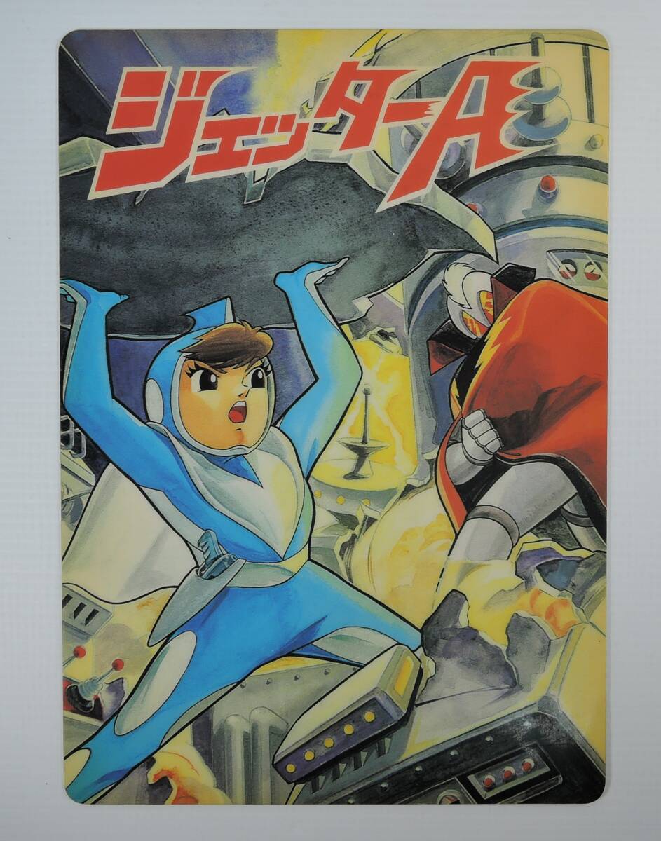 Yahoo!オークション - B04 宇宙百貨 ジェッターA 下敷き ジェッターエ...