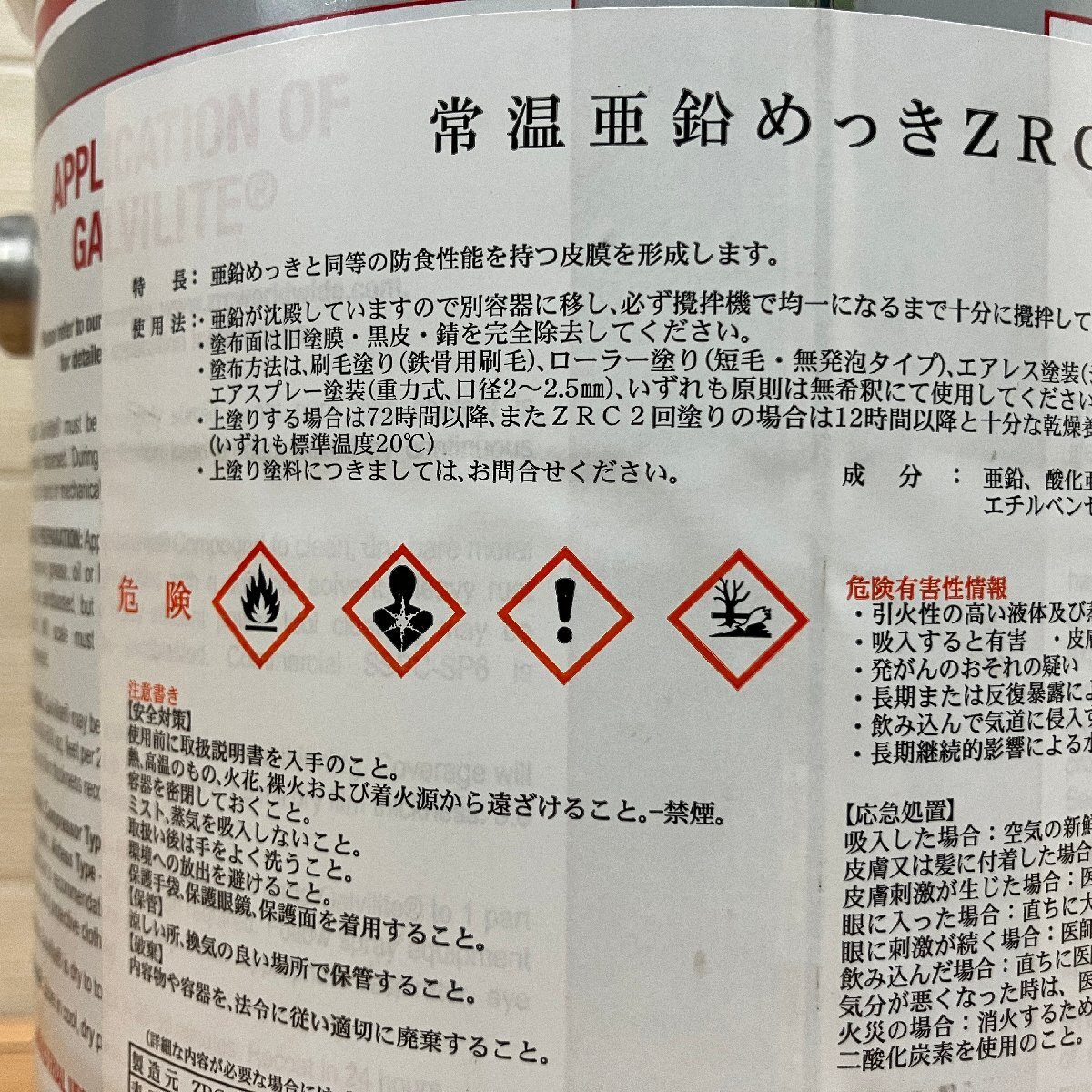 Yahoo!オークション - ZRC 常温亜鉛めっきZ.R.C 10.8kg シルバー COLD-...
