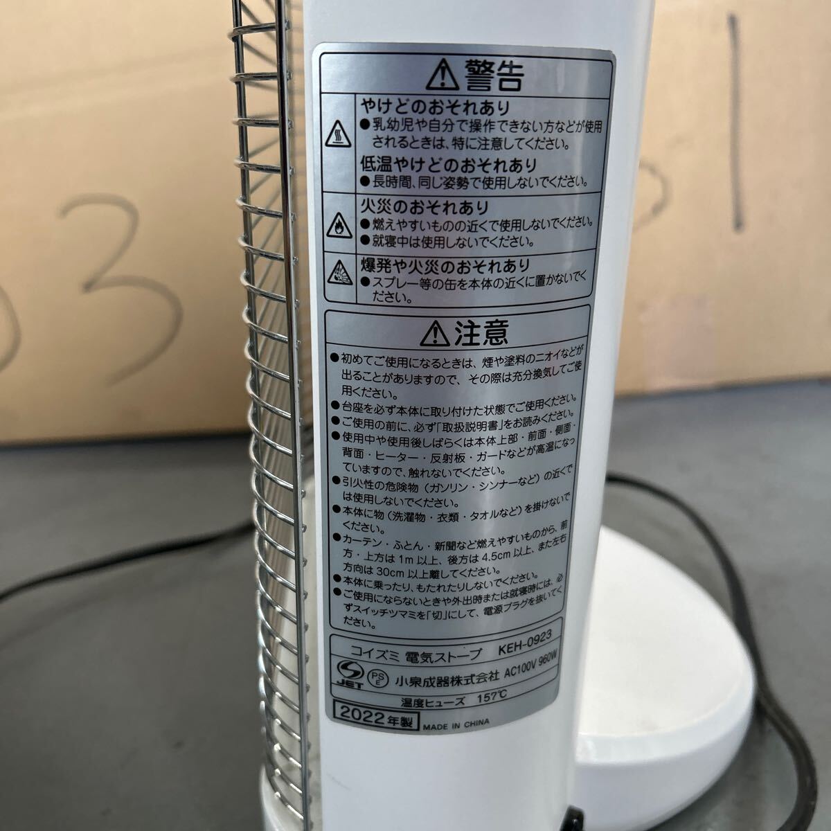 Yahoo!オークション - 電気ストーブ コイズミ KOIZUMI KEH-0923 ホワイ...