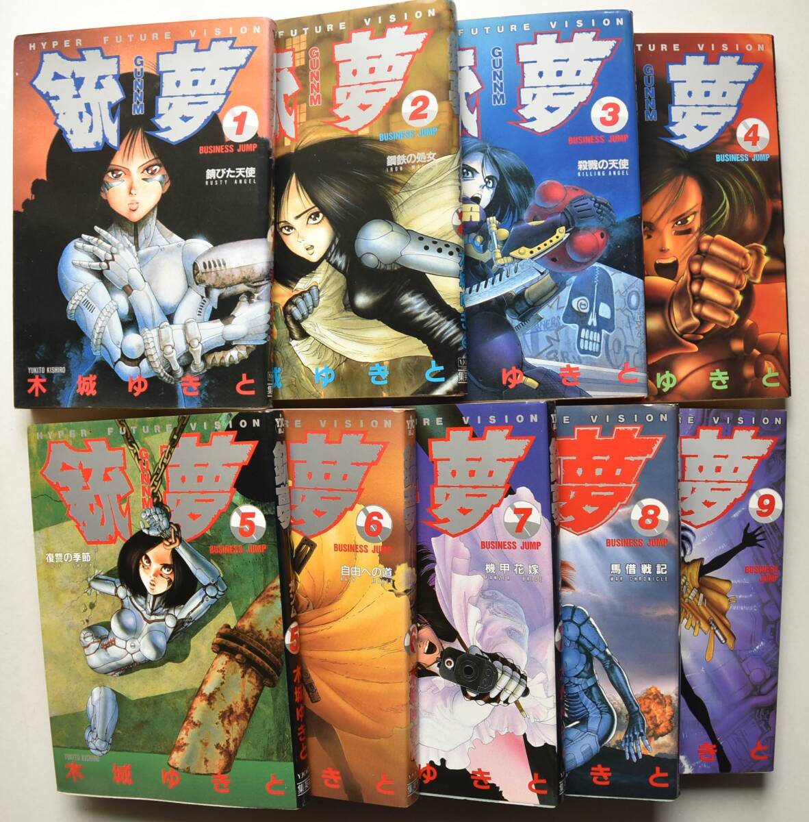 Yahoo!オークション - 銃夢 GUNNM ガンム 9巻セット 木城ゆきと 集英社...