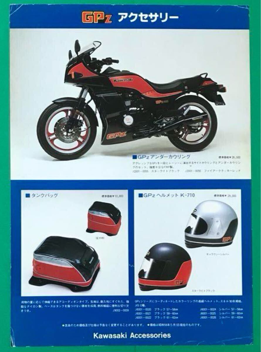 Yahoo!オークション - 【当時物】族ヘル GPz 400F 専用カラー カワサキ...