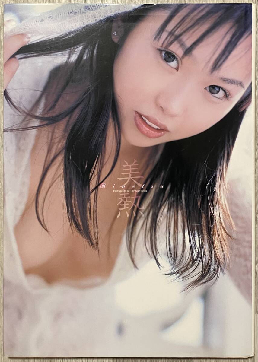 Yahoo!オークション - 白石あや 美熱 ヌード写真集