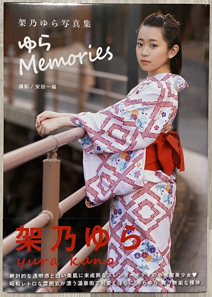 Yahoo!オークション - 架乃ゆら Memories ヌード写真集