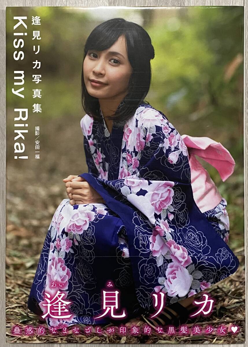 Yahoo!オークション - 逢見リカ Kiss my Rika ヌード写真集