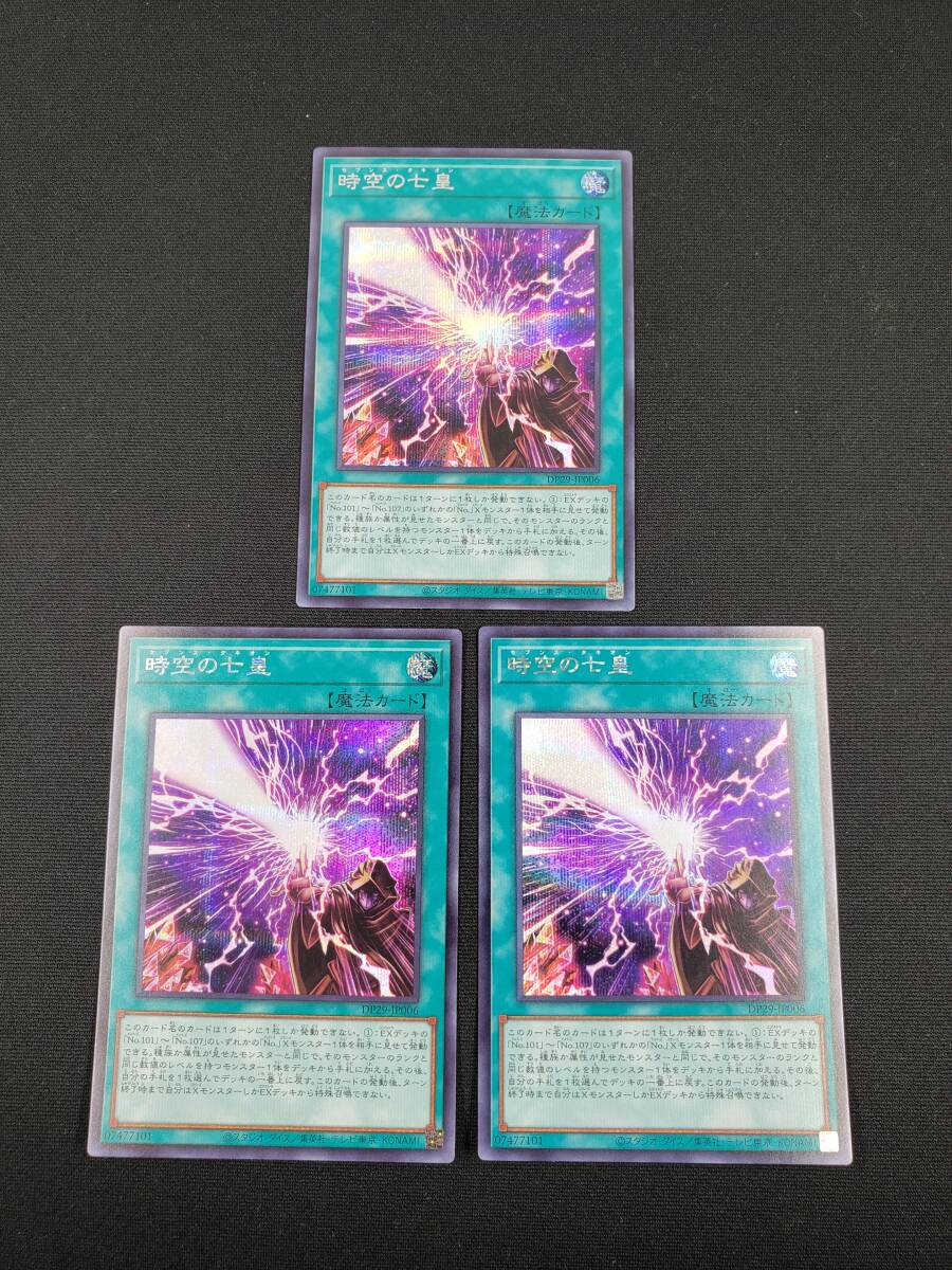 Yahoo!オークション - 77-y17144-Ps 遊戯王OCG DP29-JP006 時空の七皇 ...