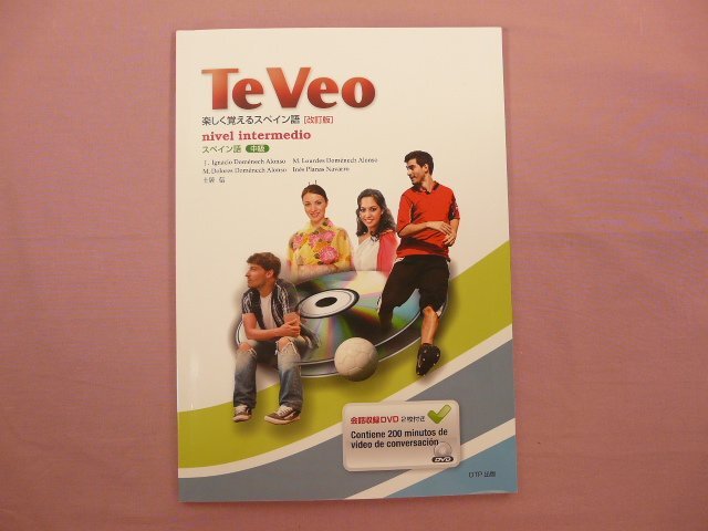 Yahoo!オークション - DVD付き 『 [ 改訂版 ]TeVeo 楽しく覚えるス...