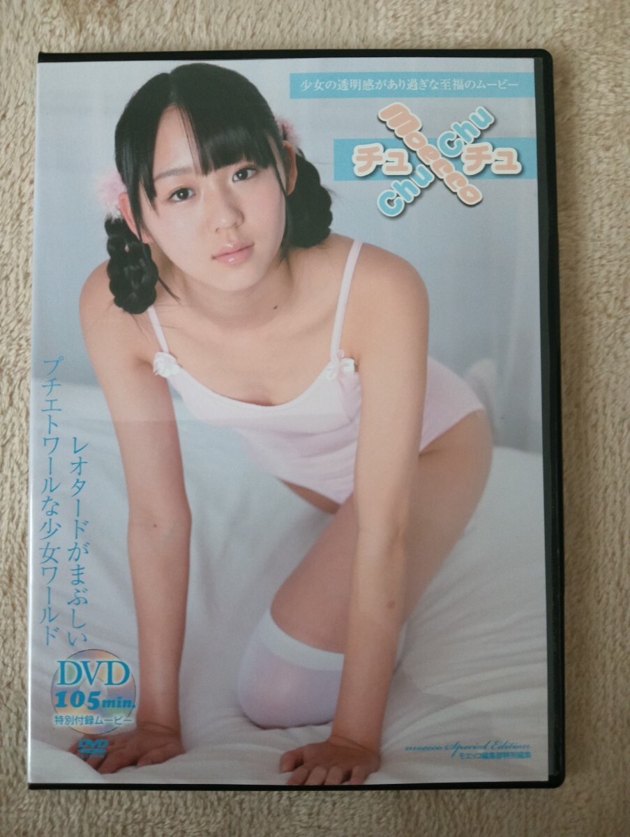 Yahoo!オークション - Moeccochuchu U-BEST12特別付録DVD 星野瑠里 織...